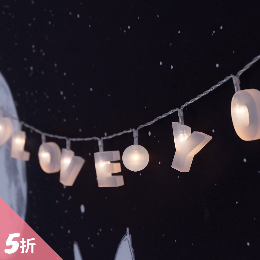 I LOVE YOU】Magic Words字母組合燈串 - 限時優惠5折!!